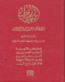 هتاف الأودية by Ameen Rihani | Goodreads