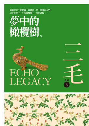 夢中的橄欖樹 by Sanmao | Goodreads