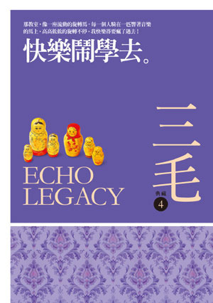 快樂鬧學去 by Sanmao | Goodreads