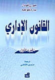 القانون الإداري by Georges Vedel | Goodreads