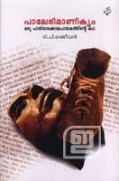 Paleri Manikyam: Oru Pathirakolapathakathinte Katha by T.P Rajeevan ...
