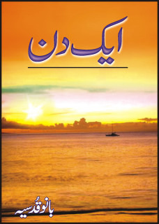 Aik Din / ایک دن by Bano Qudsia | Goodreads
