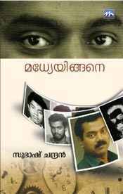 മധ്യേയിങ്ങനെ | Madhye Ingane by Subhash Chandran | Goodreads