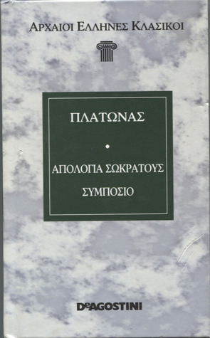 Απολογία Σωκράτους/Συμπόσιο by Plato | Goodreads