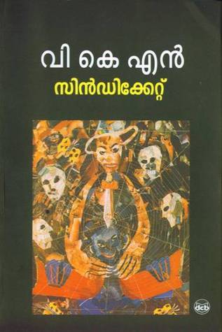 സിൻഡിക്കേറ്റ് | Syndicate by V.K.N. | Goodreads