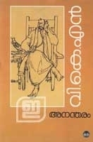അനന്തരം | Anantharam by വി കെ എന്‍ | V.K.N. | Goodreads