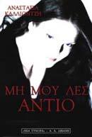 Μη μου λες αντίο by Αναστασία Καλλιοντζή | Goodreads