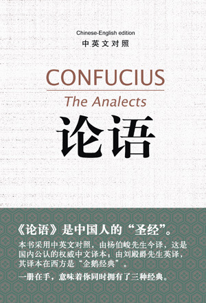 The Analects (Chinese-English Edition) by Confucius | Goodreads