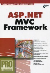 ASP. NET MVC Framework / ASP.NET MVC Framework by Yunev V.A. Magdanurov ...