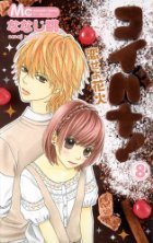 Koibana! Koiseyo Hanabi Volume 8 by Shueisha | Goodreads