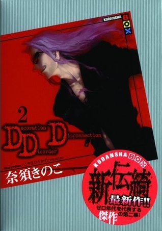 DDD 2 (講談社BOX) by 奈須 きのこ | Goodreads