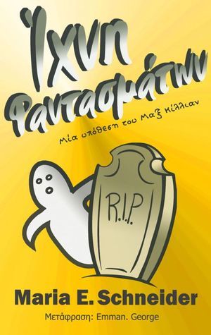 Haunting Clues (Max Killian Investigations) by Maria E. Schneider ...