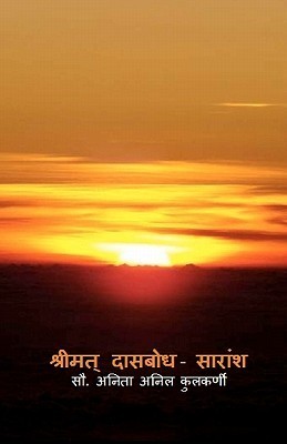 Dasbodh Summary by Anita A. Kulkarni | Goodreads