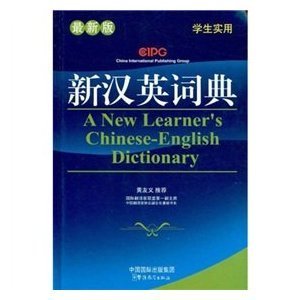 A New Learners Chinese-English Dictionary by Sinolingua Press | Goodreads