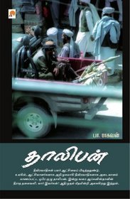 தாலிபன் [Taliban] by Pa Raghavan | Goodreads