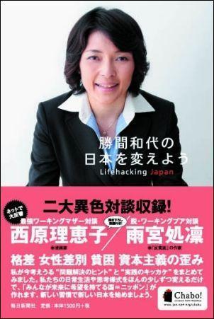 勝間和代の日本を変えよう Lifehacking Japan by 勝間 和代 | Goodreads