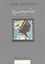 Αγαπημένη (Beloved Trilogy, #1) by Toni Morrison | Goodreads