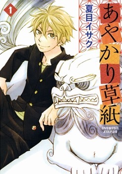 あやかり草紙 1 [Ayakari-Zoushi 1] by Isaku Natsume | Goodreads