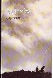 উড়ালপঙ্খি by Humayun Ahmed | Goodreads