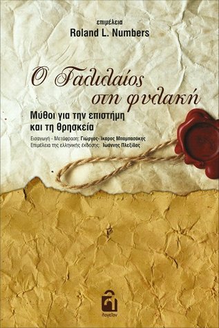 Ο Γαλιλαίος στη φυλακή: Μύθοι για την επιστήμη και τη θρησκεία by ...