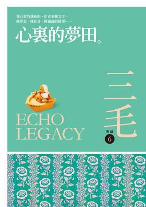 心裏的夢田 by Sanmao | Goodreads