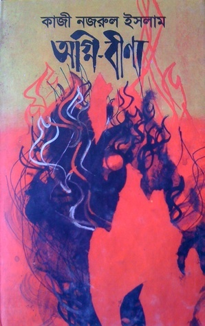 অগ্নি-বীণা by Kazi Nazrul Islam | Goodreads