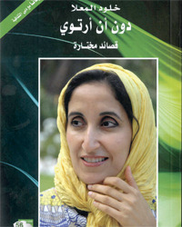 دون أن أرتوي by خلود المعلا | Goodreads