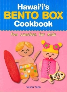 Hawaii's Bento Box Cookbook: Fun Lunches for Kids by Susan Yuen | Goodreads