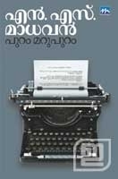 പുറം മറുപുറം | Puram Marupuram by ‌‌N.S. Madhavan | Goodreads