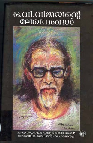 O V Vijayante Lekhanangal | ഒ വി വിജയന്റെ ലേഖനങ്ങൾ by O.V. Vijayan ...