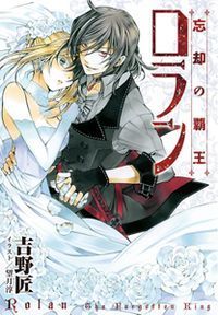 Rolan the Forgotten King Vol. 1 by Takumi Yoshino | Goodreads