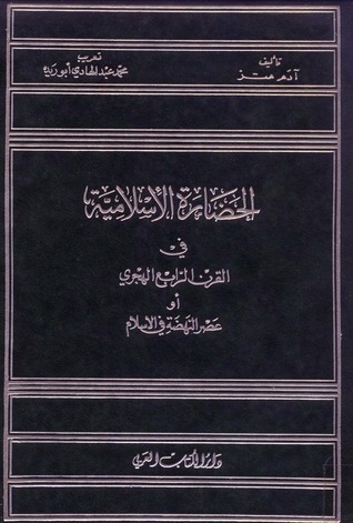 الحضارة الإسلامية في القرن الرابع الهجري by Adam Mez | Goodreads
