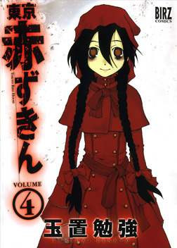 Tokyo Red Hood 4 by Benkyo Tamaoki | Goodreads