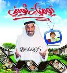 يوميات ثويني by محمد فهد الثويني | Goodreads