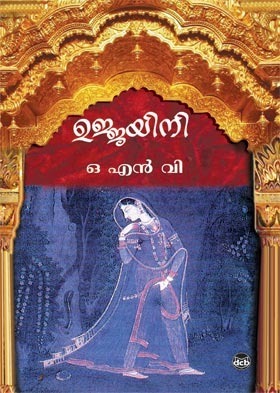 Ujjayini by O.N.V. Kurup | Goodreads