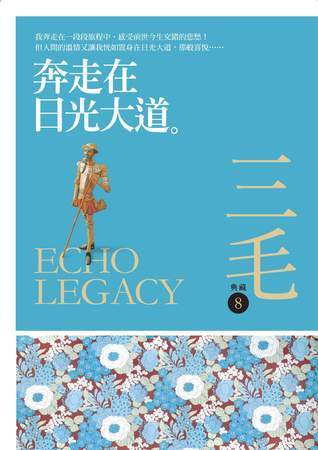 奔走在日光大道 by Sanmao | Goodreads