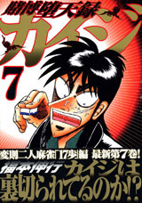 Tobaku Datenroku Kaiji 7 by Nobuyuki Fukumoto | Goodreads