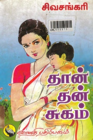 Thaan Than Sugam by Sivasankari | Goodreads