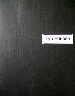 Тур Ульвен. Избранное by Tor Ulven | Goodreads
