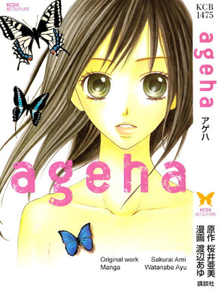ageha (講談社コミックス別冊フレンド) by Ayu Watanabe | Goodreads