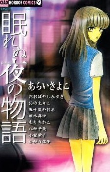 眠れぬ夜の物語 [Nemurenu Yoru No Monogatari] by あらいきよこ | Goodreads