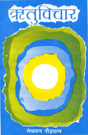 ऋतुविचार [Ritu Bichar] by Lekhnath Paudyal | Goodreads