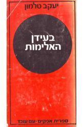 The Age Of Violence by Jacob L. Talmon | Goodreads