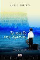 Το παιδί της αγάπης by Μαρία Τζιρίτα | Goodreads