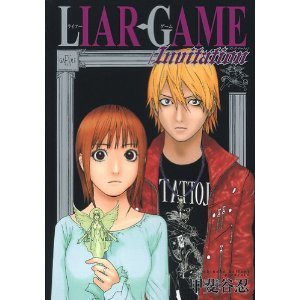 Liar Game/Invitation by Shinobu Kaitani | Goodreads