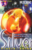 Silver 1 by Yuki Suetsugu | Goodreads