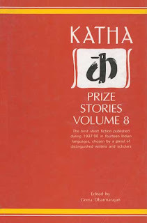 Katha Prize Stories (Volume 8) by Geeta Dharmarajan | Goodreads