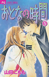 Otona No Jikan Vol.5 [In Japanese] by Komomo Yamada | Goodreads