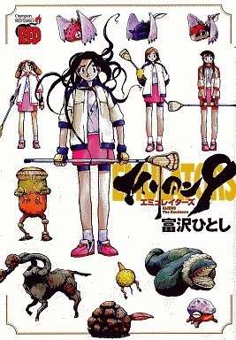 エイリアン9-エミュレイターズ by Hitoshi Tomizawa | Goodreads