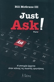 Just Ask! - Ρώτα!: Η επιτυχία έρχεται όταν κάνεις τις σωστές ερωτήσεις ...